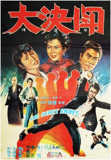 Image gallery for The Deadly Knives - FilmAffinity