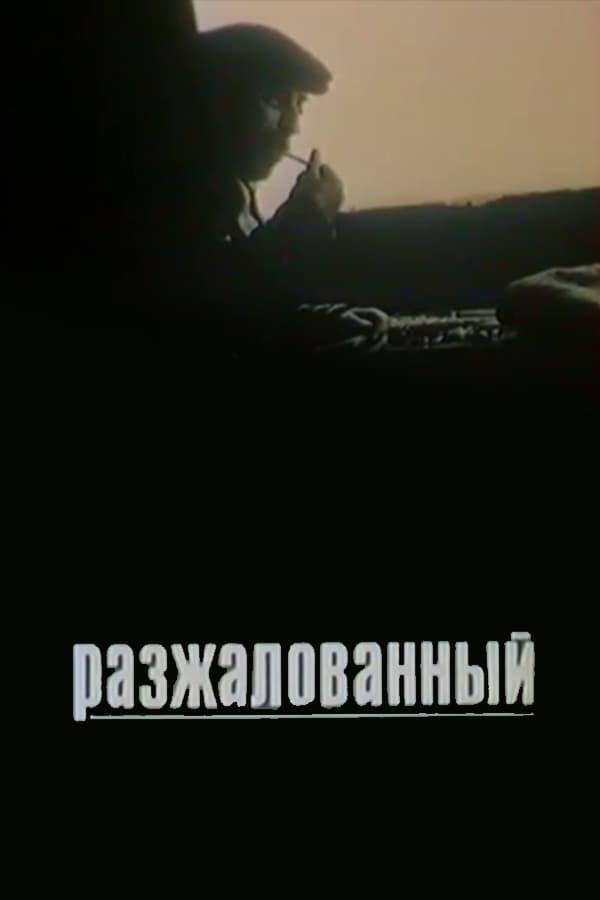 Sección visual de The Degraded - FilmAffinity
