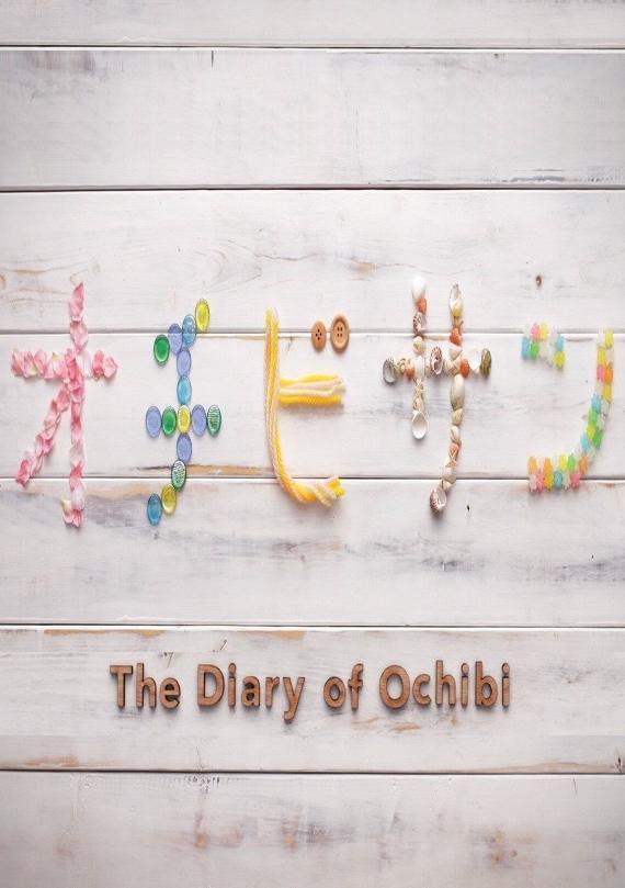 Image gallery for The Diary of Ochibi (S) - FilmAffinity