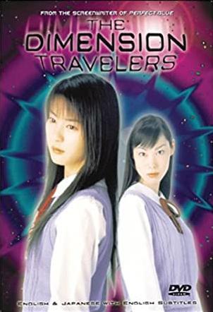 Image gallery for The Dimension Travelers - FilmAffinity