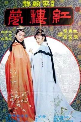Image gallery for The Dream of the Red Chamber - FilmAffinity