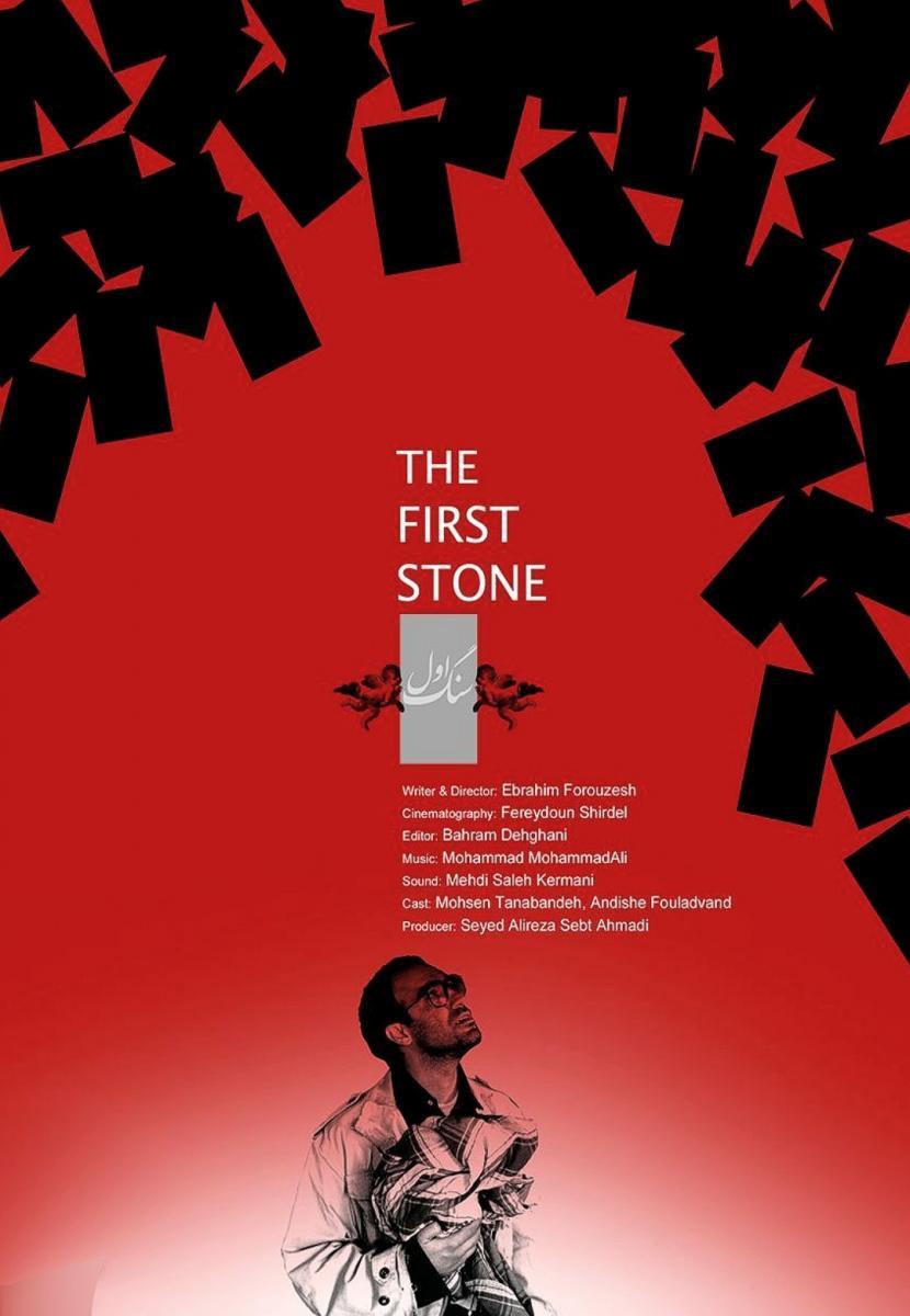 Sección visual de The First Stone - FilmAffinity