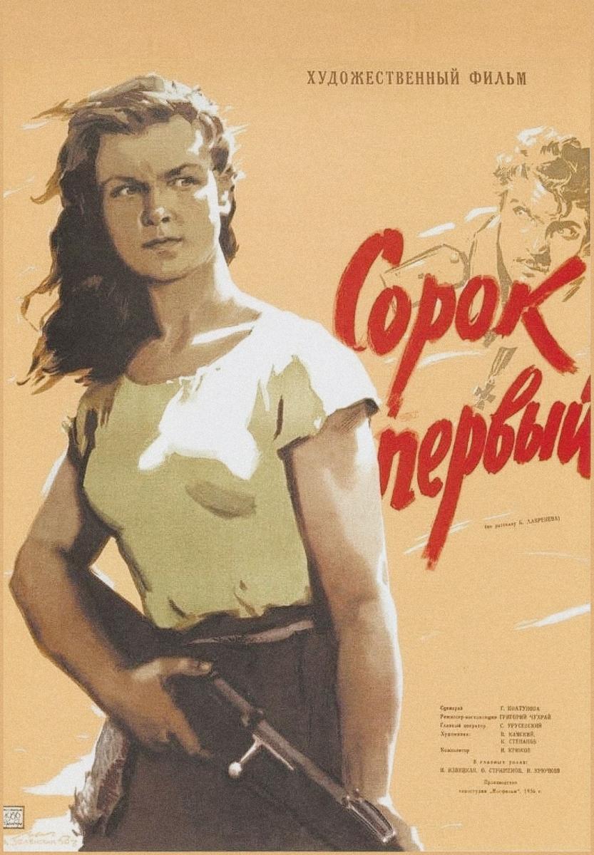 Image gallery for The Forty-first - FilmAffinity