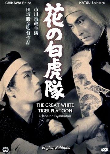 Image gallery for The Great White Tiger Platoon - FilmAffinity