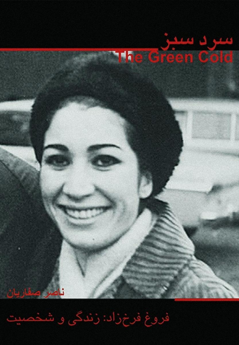 Image gallery for The Green Cold - FilmAffinity