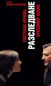 Image gallery for The Investigation - FilmAffinity