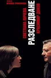 Image gallery for The Investigation - FilmAffinity