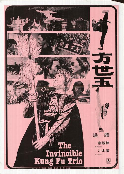 Image gallery for The Invincible Kung Fu Trio - FilmAffinity
