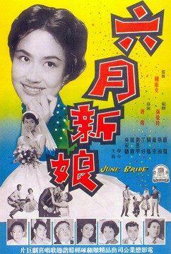 Image gallery for The June Bride - FilmAffinity
