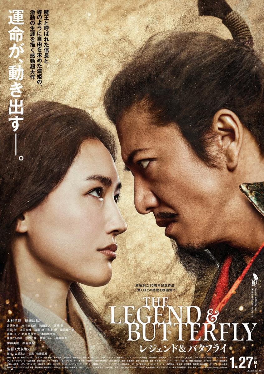 Image gallery for The Legend & Butterfly - FilmAffinity