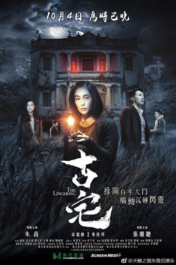 Image gallery for The Lingering - FilmAffinity