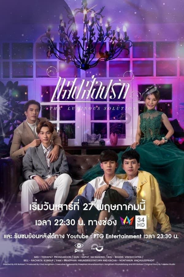 Image gallery for The Luminous Solution (TV Series) - FilmAffinity