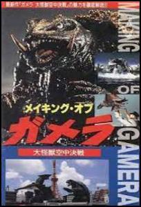Sección visual de The Making of Gamera: Guardian of the Universe ...