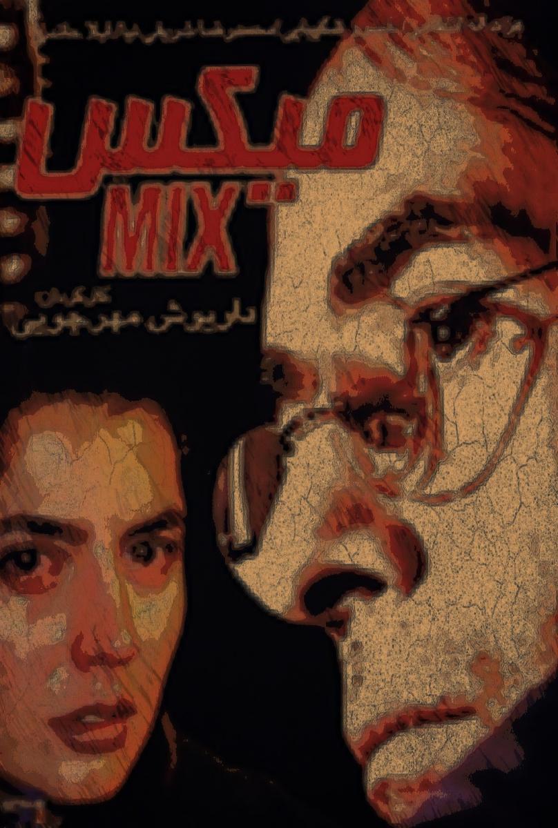 Image gallery for The Mix - FilmAffinity