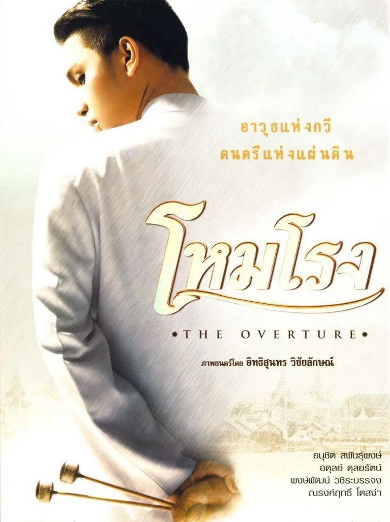 Image gallery for The Overture (Hom rong) - FilmAffinity