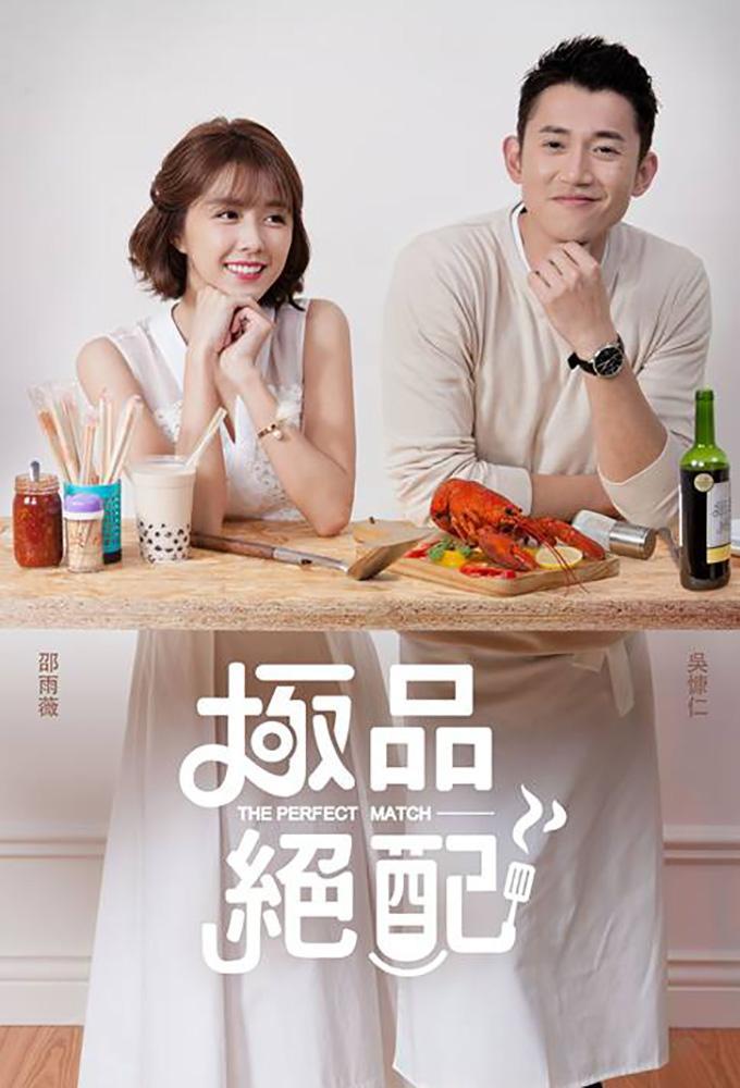 Image gallery for The Perfect Match (TV Series) - FilmAffinity