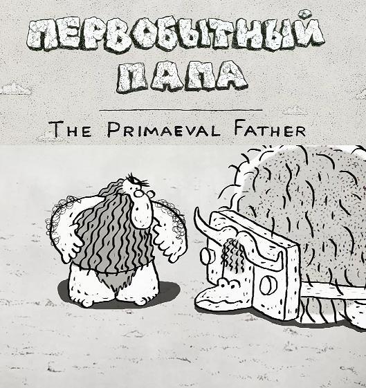 Image gallery for The Primaeval Father (S) - FilmAffinity