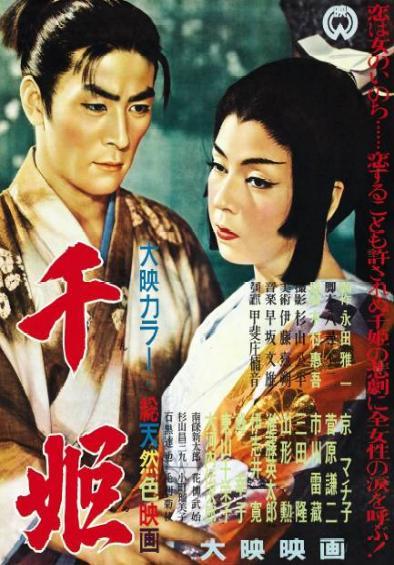 Image gallery for The Princess Sen - FilmAffinity