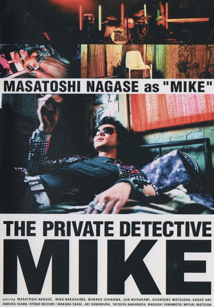 Sección visual de The Private Detective Mike (Serie de TV) - FilmAffinity