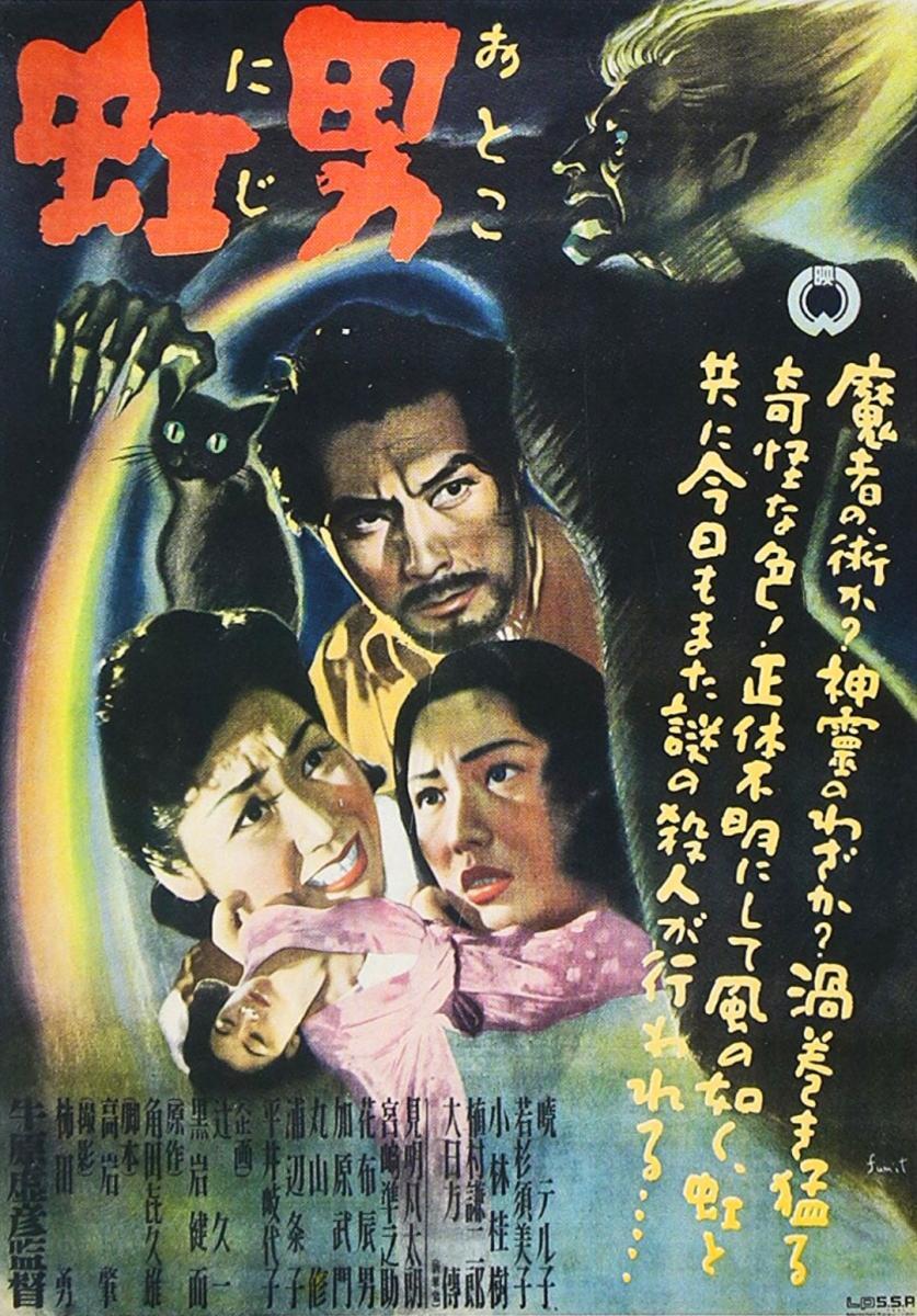 Image gallery for The Rainbow Man - FilmAffinity