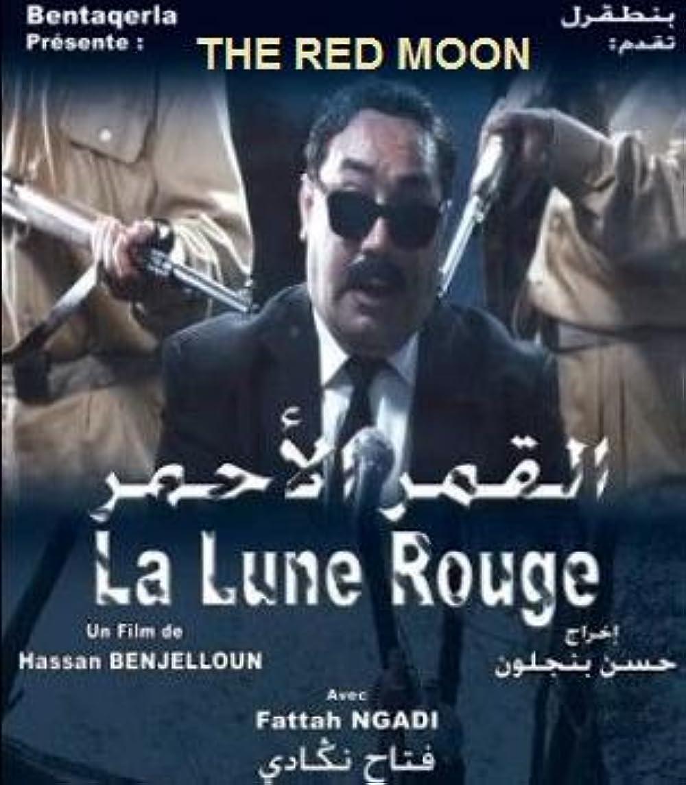 Image gallery for The Red Moon - FilmAffinity