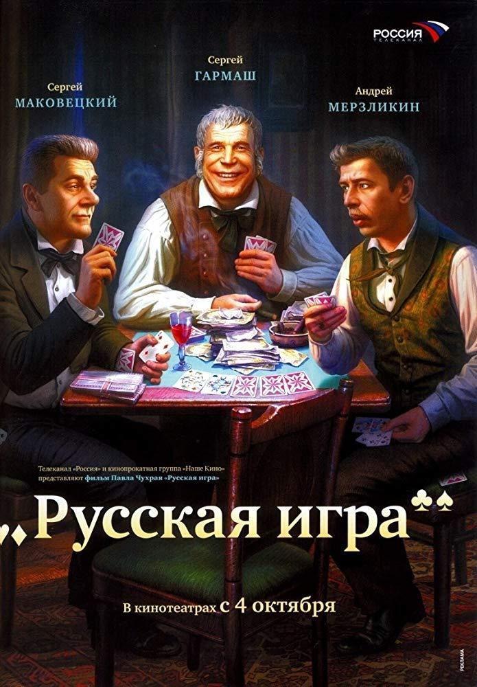Image gallery for The Russian game - FilmAffinity