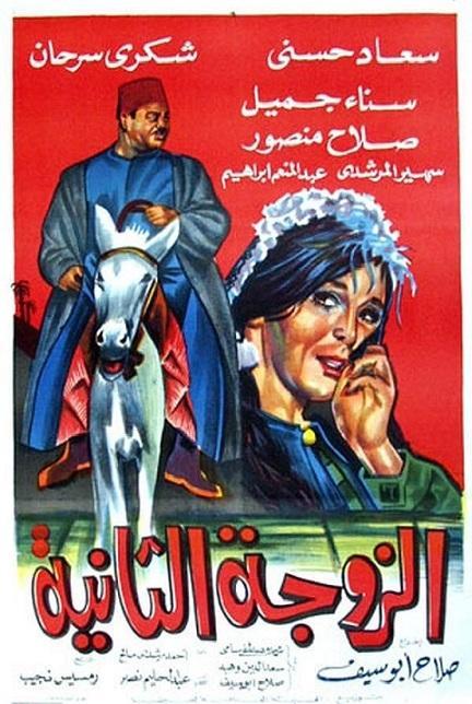 Image gallery for The Second Wife - FilmAffinity