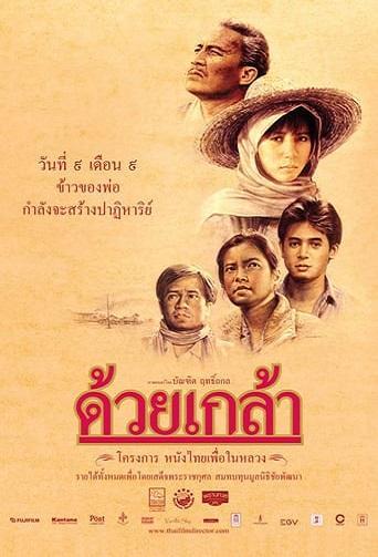 Image gallery for The Seed - FilmAffinity