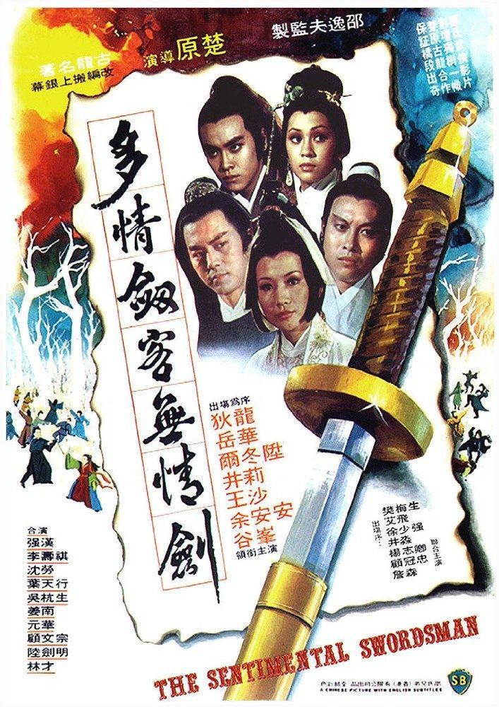Image gallery for The Sentimental Swordsman - FilmAffinity