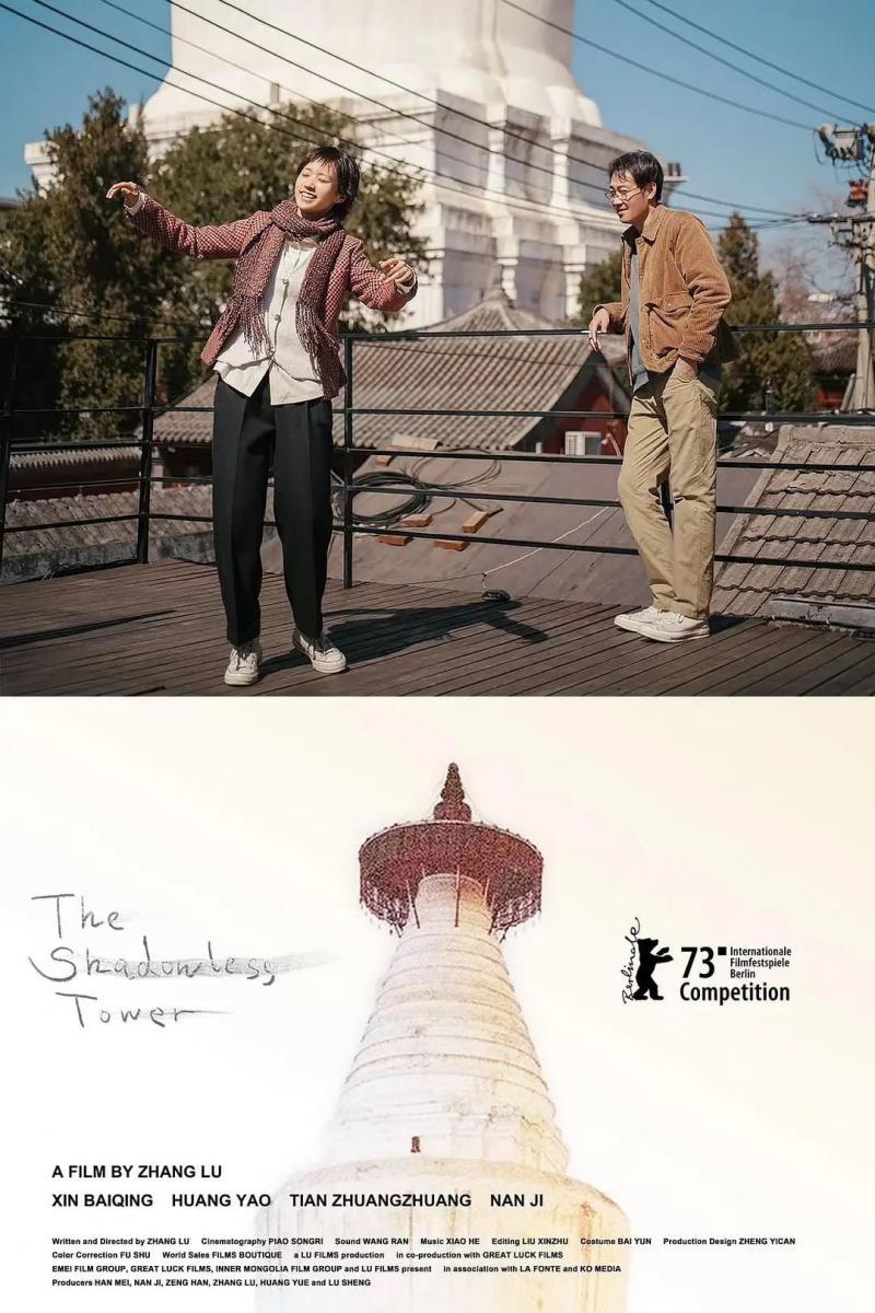 Image gallery for The Shadowless Tower - FilmAffinity
