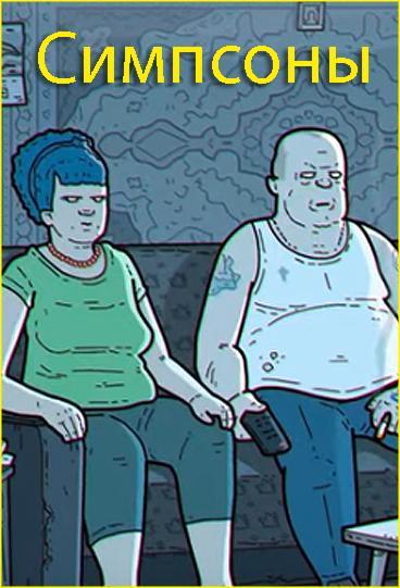 Image gallery for The Simpsons: Russian Art Film Version (S) - FilmAffinity