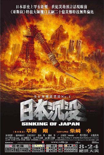 Image gallery for The Sinking of Japan - FilmAffinity