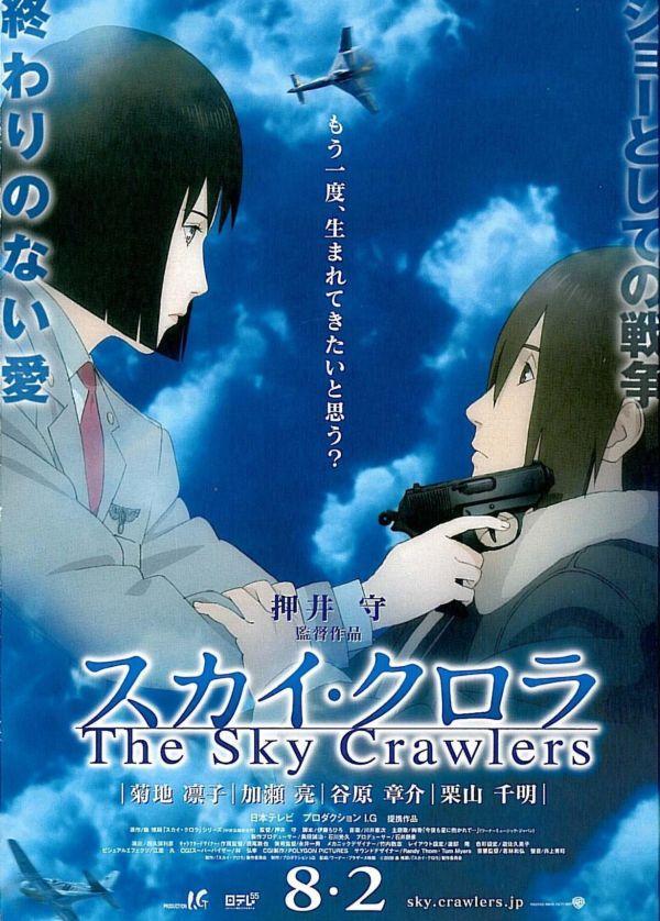 Image gallery for The Sky Crawlers - FilmAffinity
