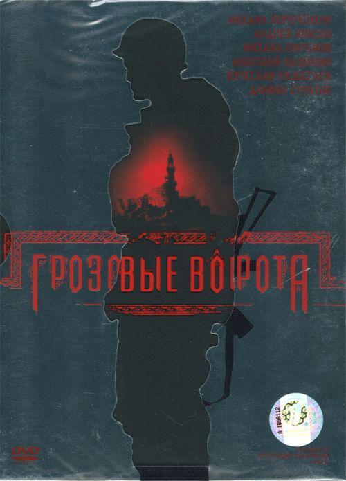 Image gallery for The Storm Gate (Stormgates) (TV Miniseries ...