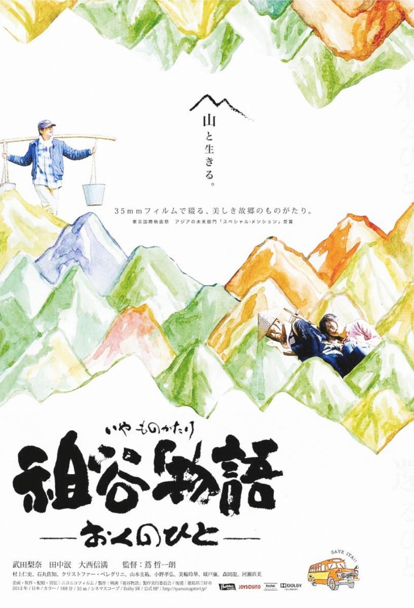 Image gallery for The Tale of Iya - FilmAffinity