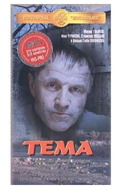 Image gallery for The Teme - FilmAffinity