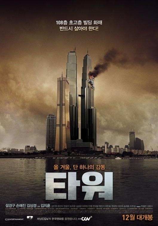 Image gallery for The Tower - FilmAffinity