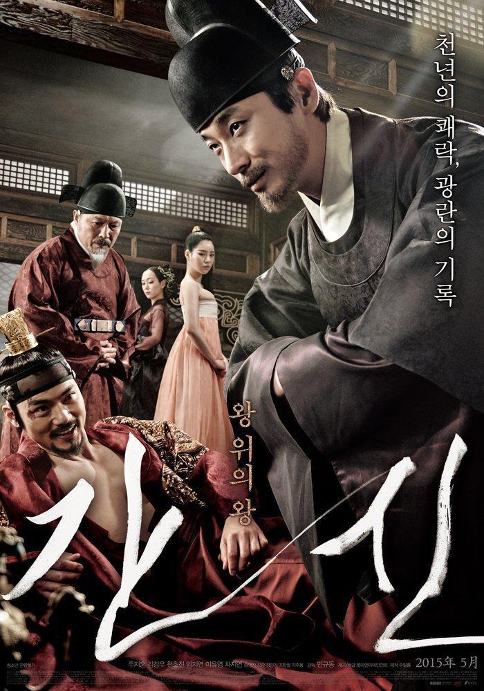 Image gallery for The Treacherous - FilmAffinity