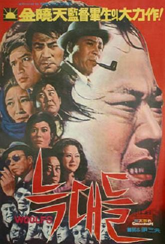 Image gallery for The Wolves - FilmAffinity