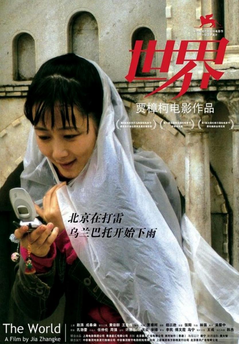 Image gallery for The World - FilmAffinity