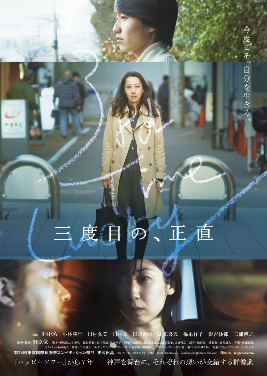 Image gallery for Third Time Lucky - FilmAffinity