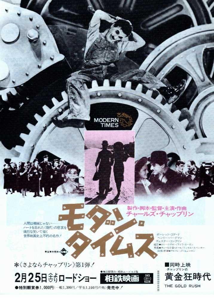 Sección visual de Tiempos modernos - FilmAffinity