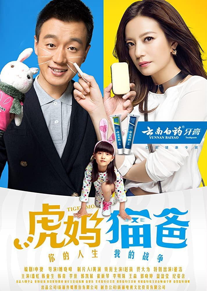 Image gallery for Tiger Mom (TV Series) - FilmAffinity