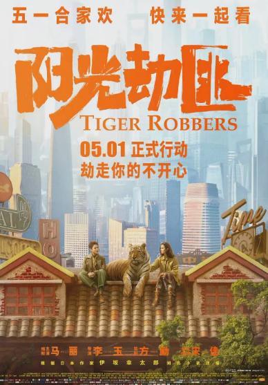 Image gallery for Tiger Robbers - FilmAffinity