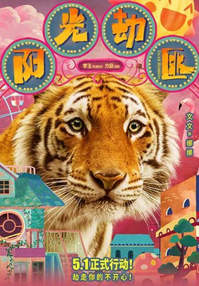 Image gallery for Tiger Robbers - FilmAffinity