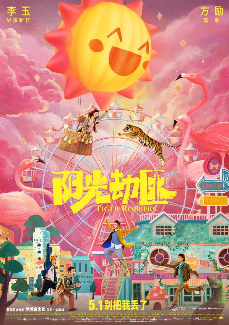 Image gallery for Tiger Robbers - FilmAffinity