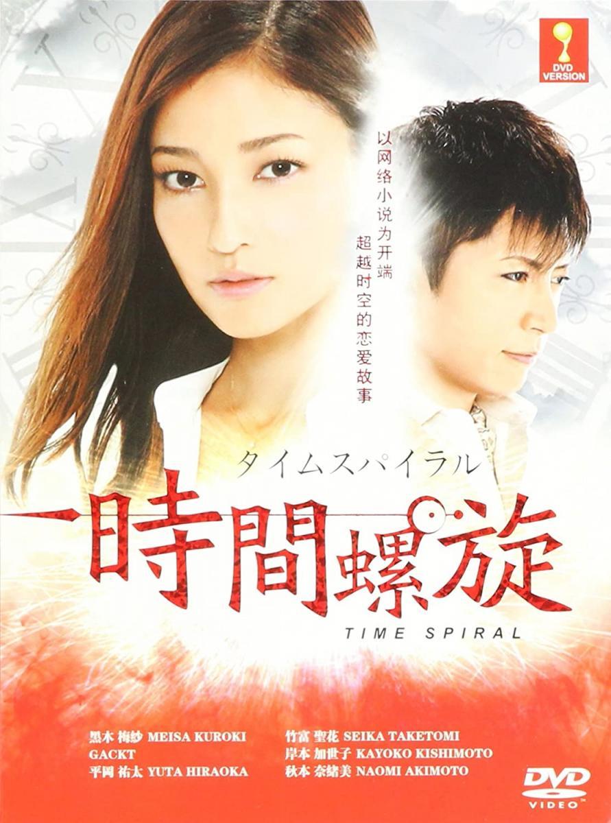 Image gallery for Time Spiral (TV Miniseries) - FilmAffinity