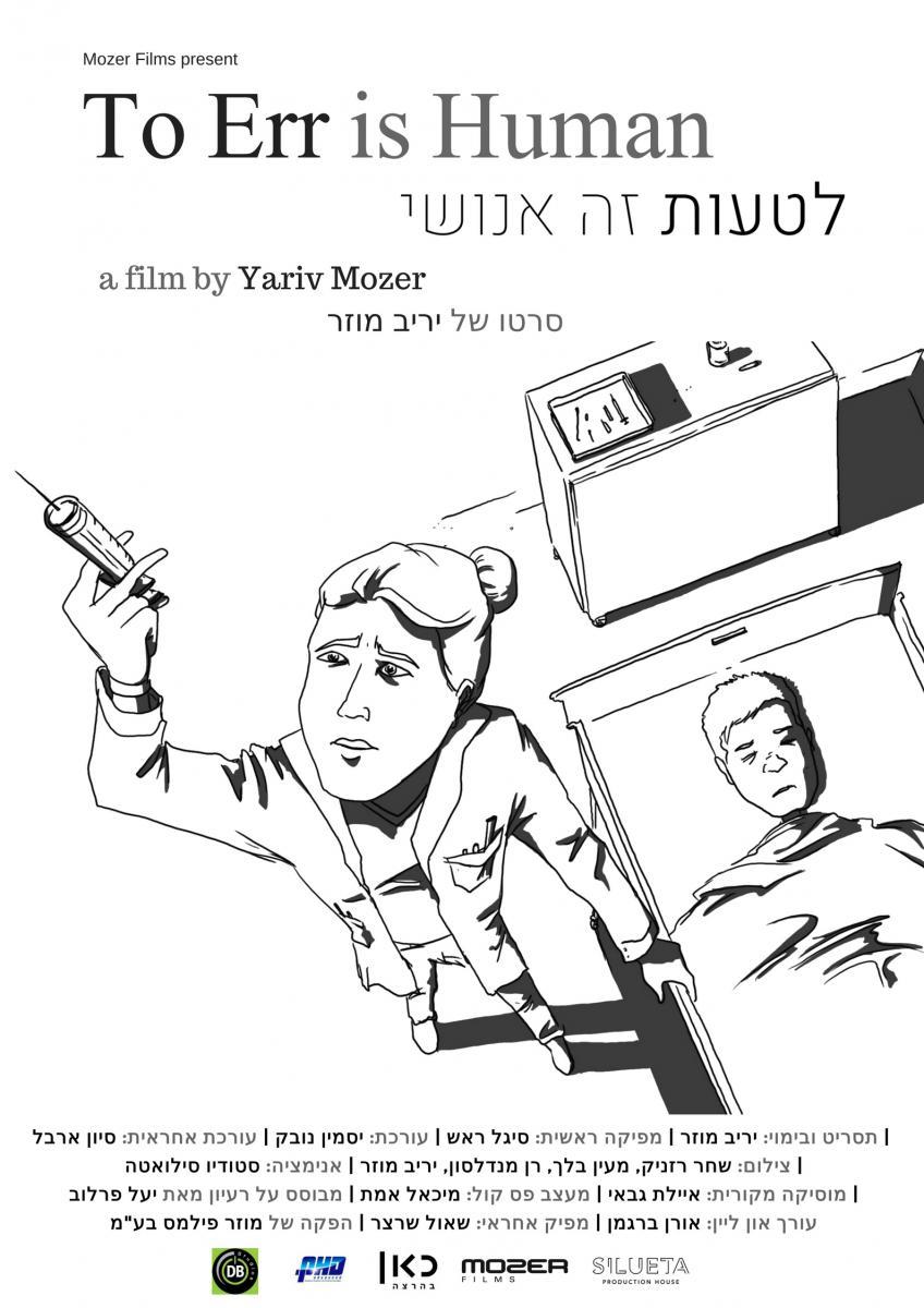 Image gallery for To Err Is Human - FilmAffinity