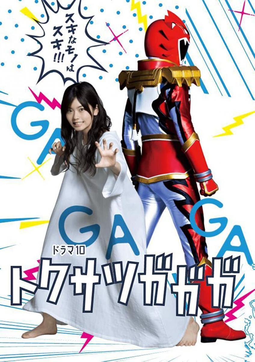 Sección visual de Tokusatsu Gagaga (Serie de TV) - FilmAffinity