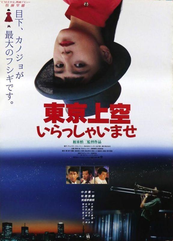 Sección visual de Tokyo Heaven - FilmAffinity